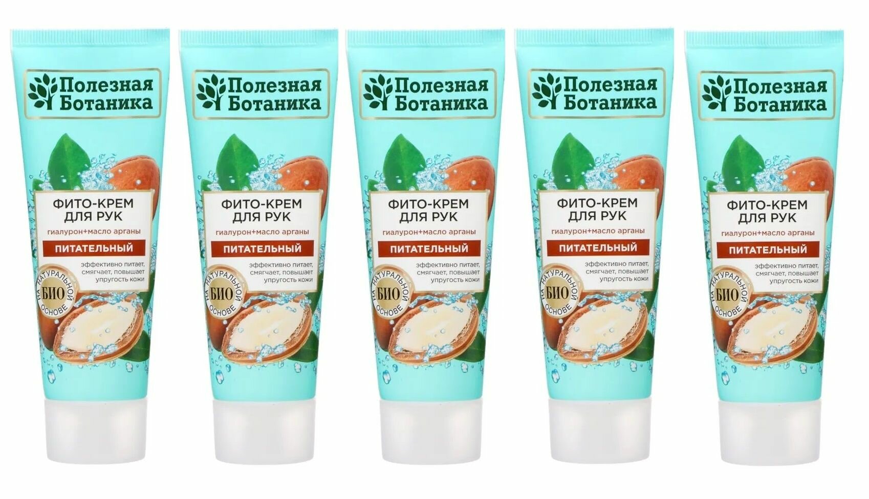 Фито-крем для рук Полезная ботаника Питательный, 75 мл, 5 шт.