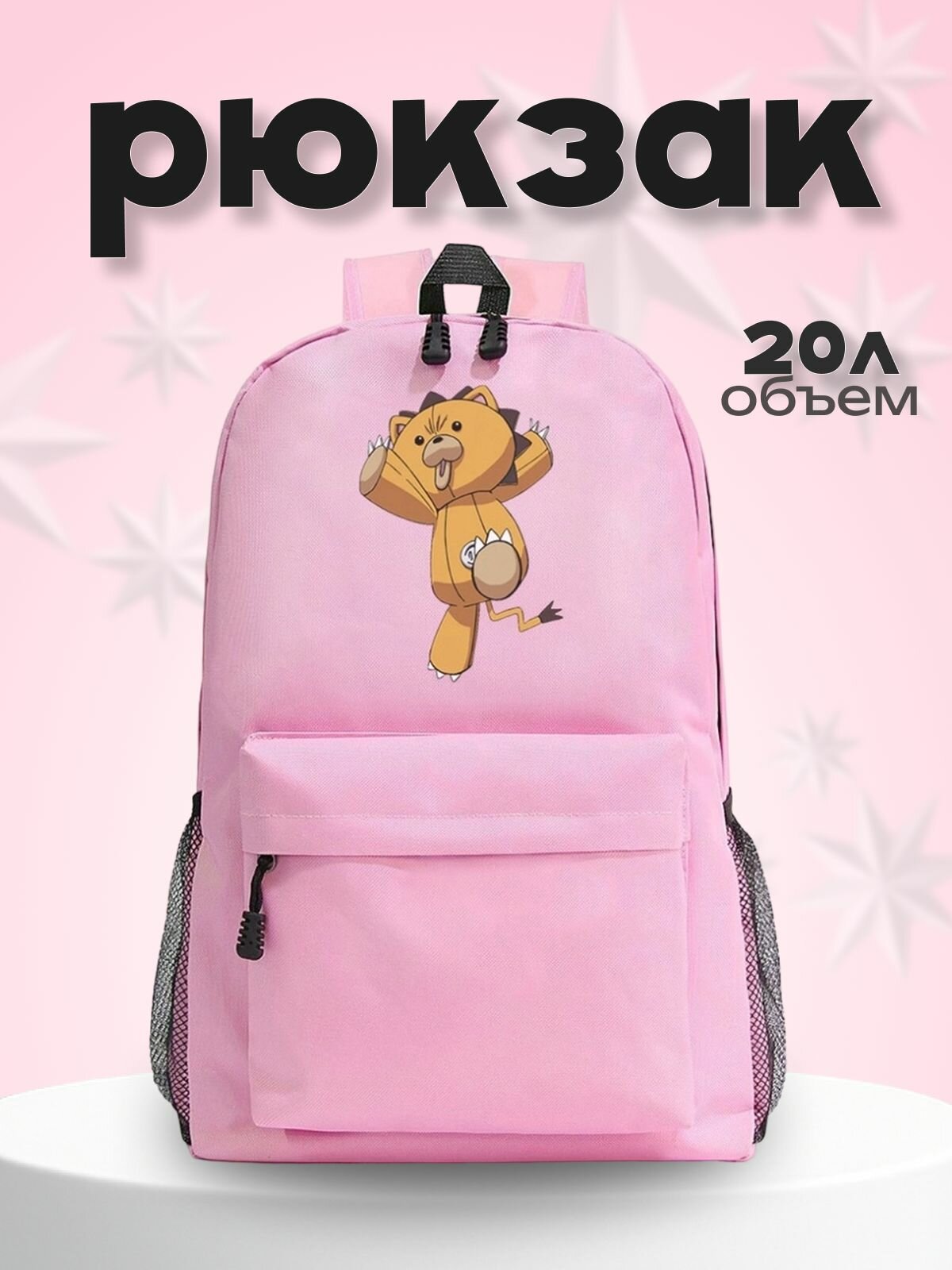 Рюкзак медведь Рино (Bleach) розовый №3