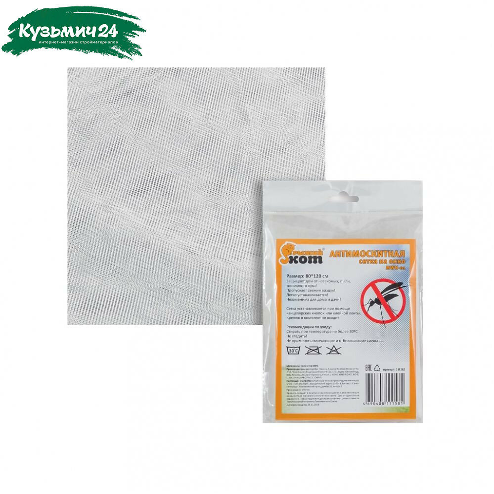 Сетка антимоскитная Рыжий Кот MWN-01, для защиты от насекомых, размер 0.8х1.2 м, цвет белый