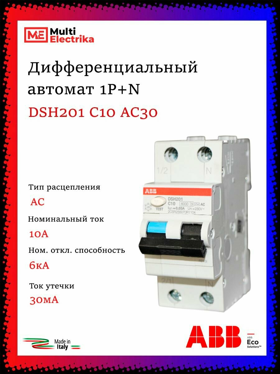 Дифференциальный автомат ABB 1P+N DSH201 C10 AC30 2CSR255070R1104