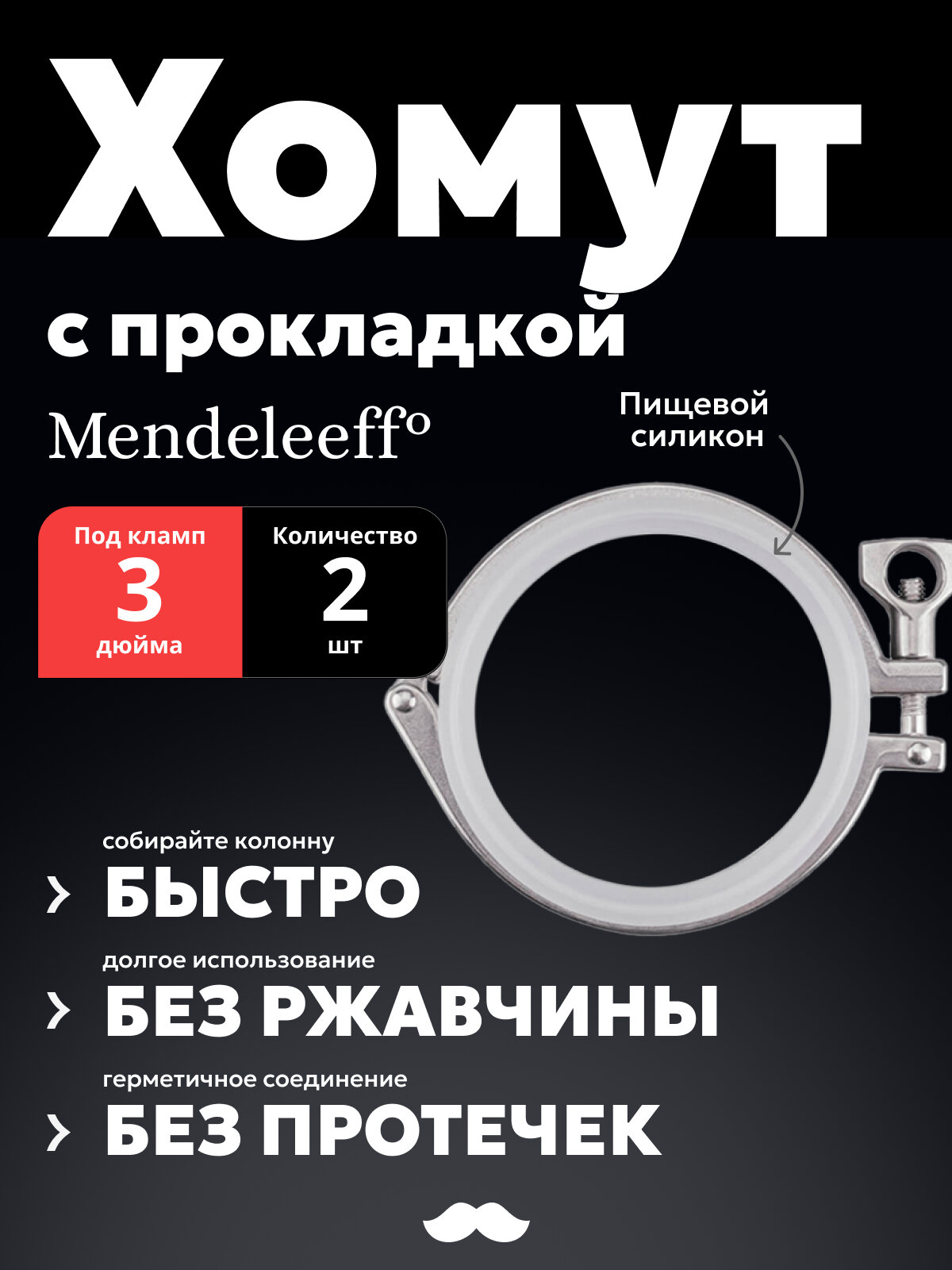 Хомут с прокладкой под кламп 3 дюйма (2 шт.)