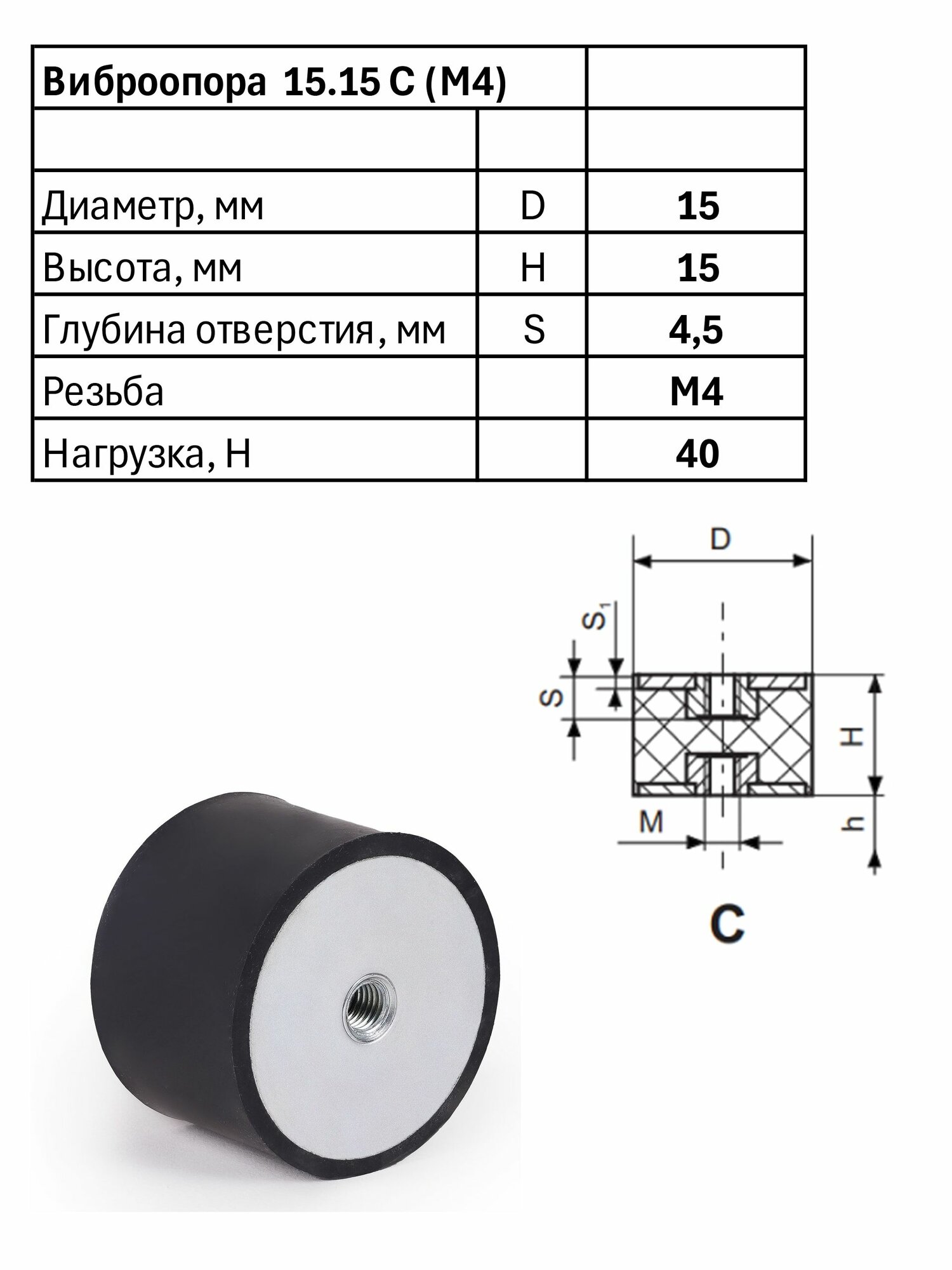 Виброопора 15.15 C (M4)