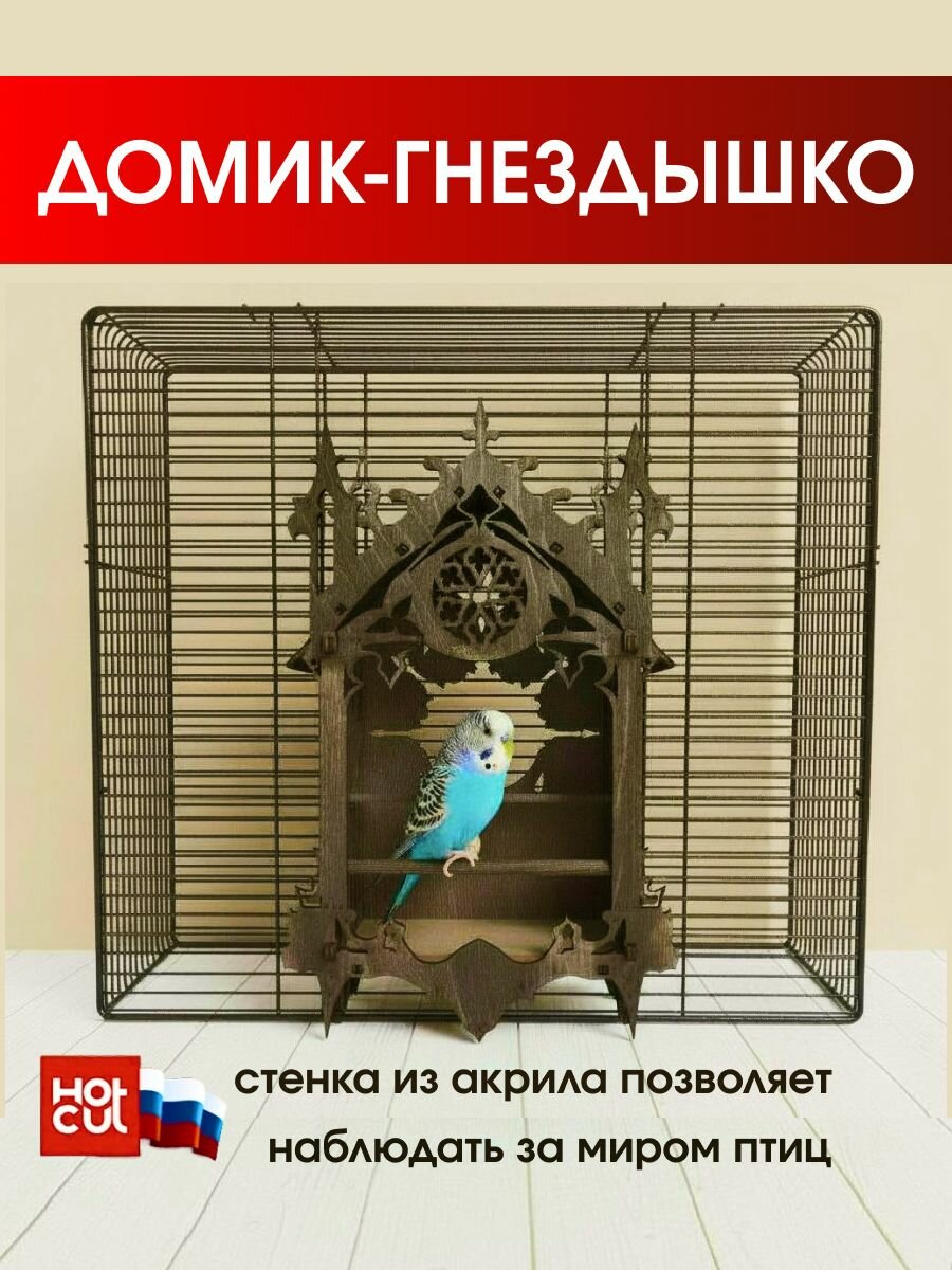 Домик гнездышко для птиц