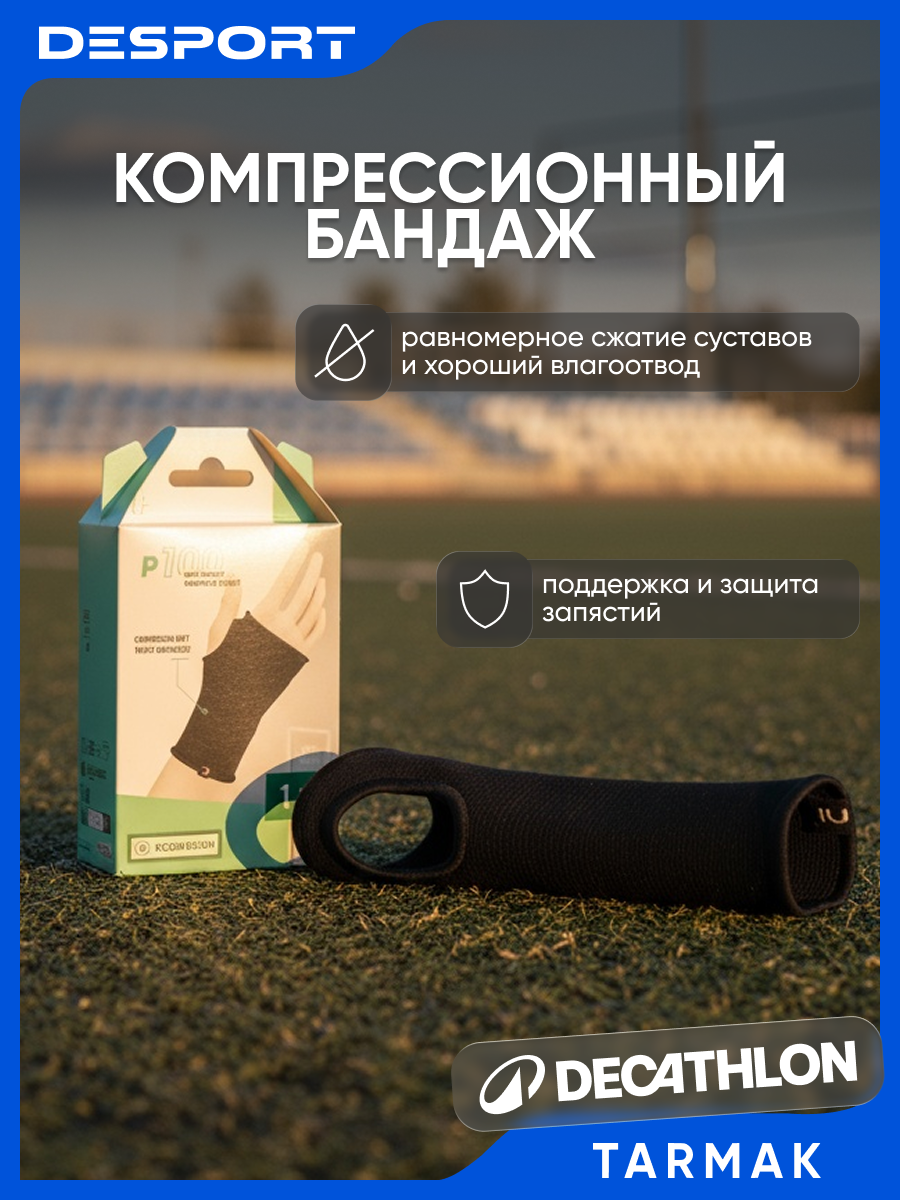 Компрессионный бандаж для запястья чёрный Tarmak P100 Wrist Декатлон 8796264