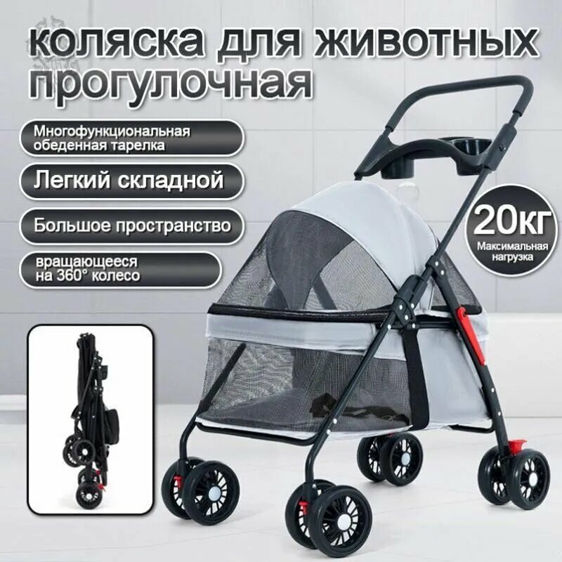 Коляска для животных прогулочная HOMELINK ZY191серый, Загрузка 20 кг