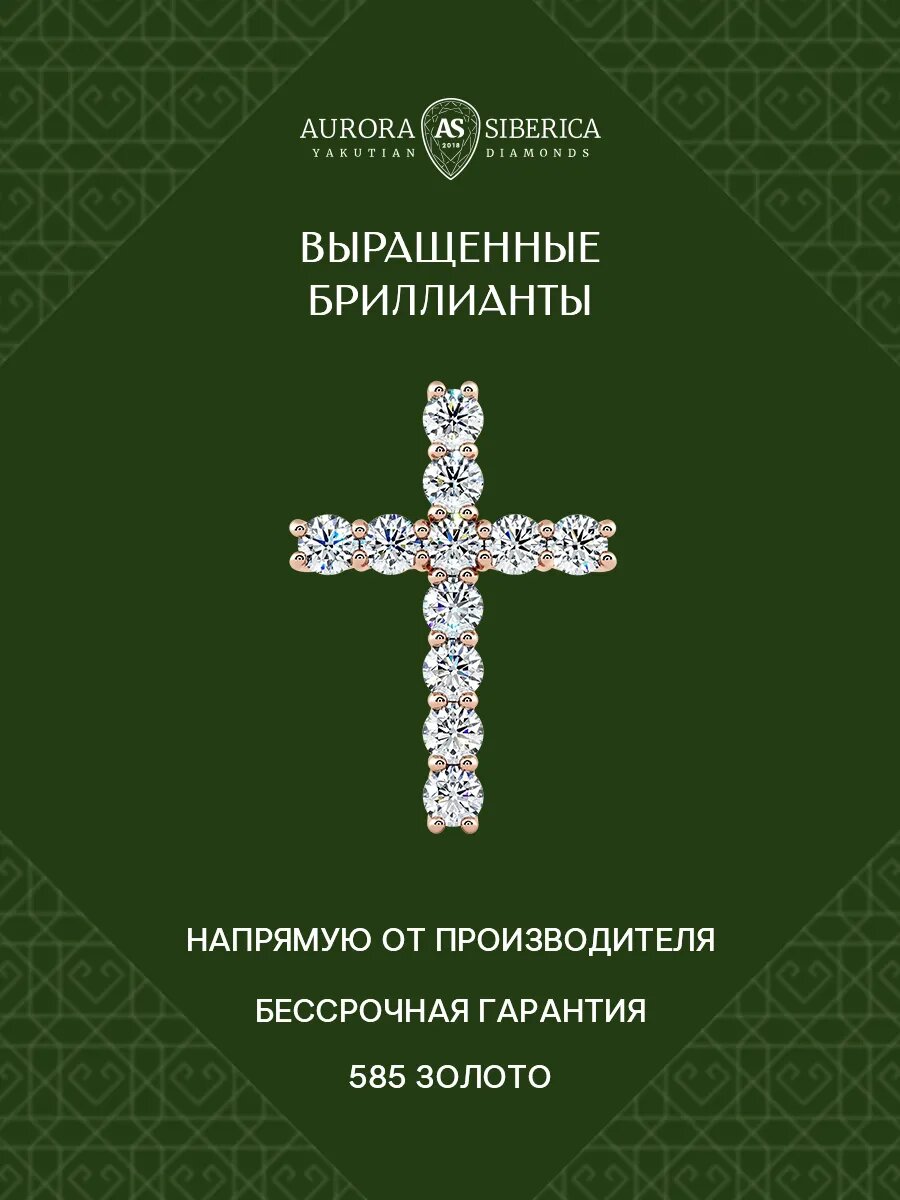 Крестик, красное золото, 585 проба, бриллиант синтетический