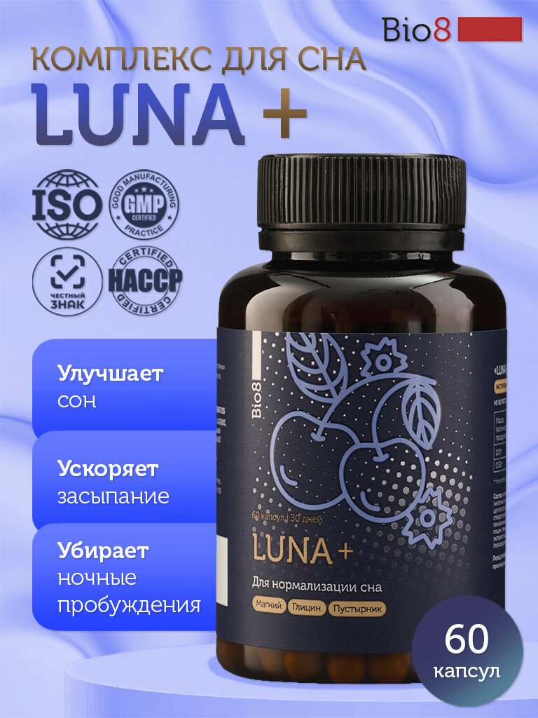 Комплекс для сна Bio8 LUNA, глицин, здоровый сон, ночной комплекс, 60 капсул