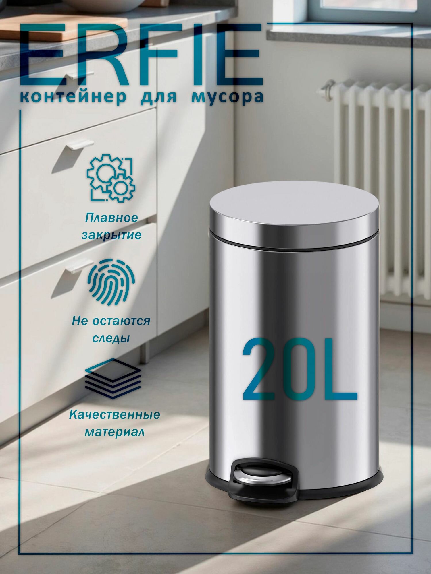Контейнер для мусора River WeltWasser "Erfie MT", 20л, круглая форма, с педалью, grey metallic