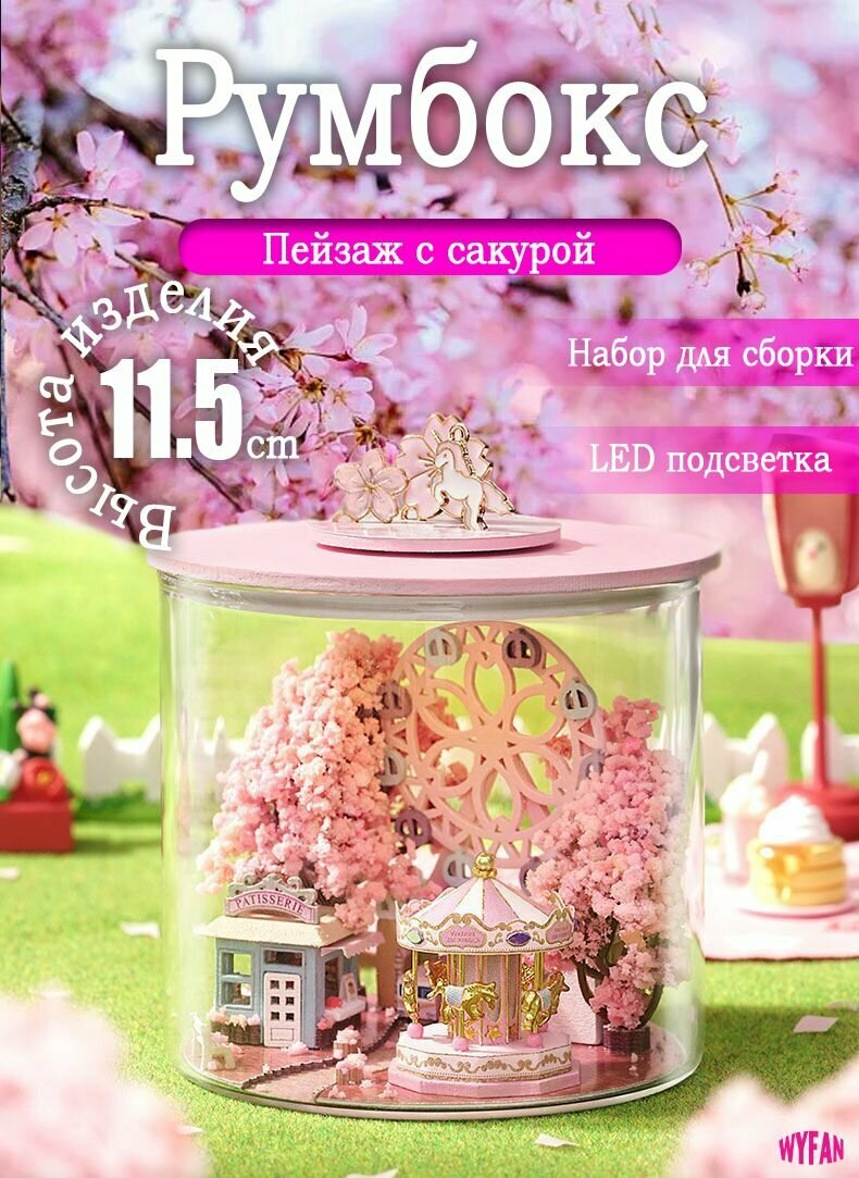 Румбокс Интерьерный конструктор Сборная модель Гарри Поттера