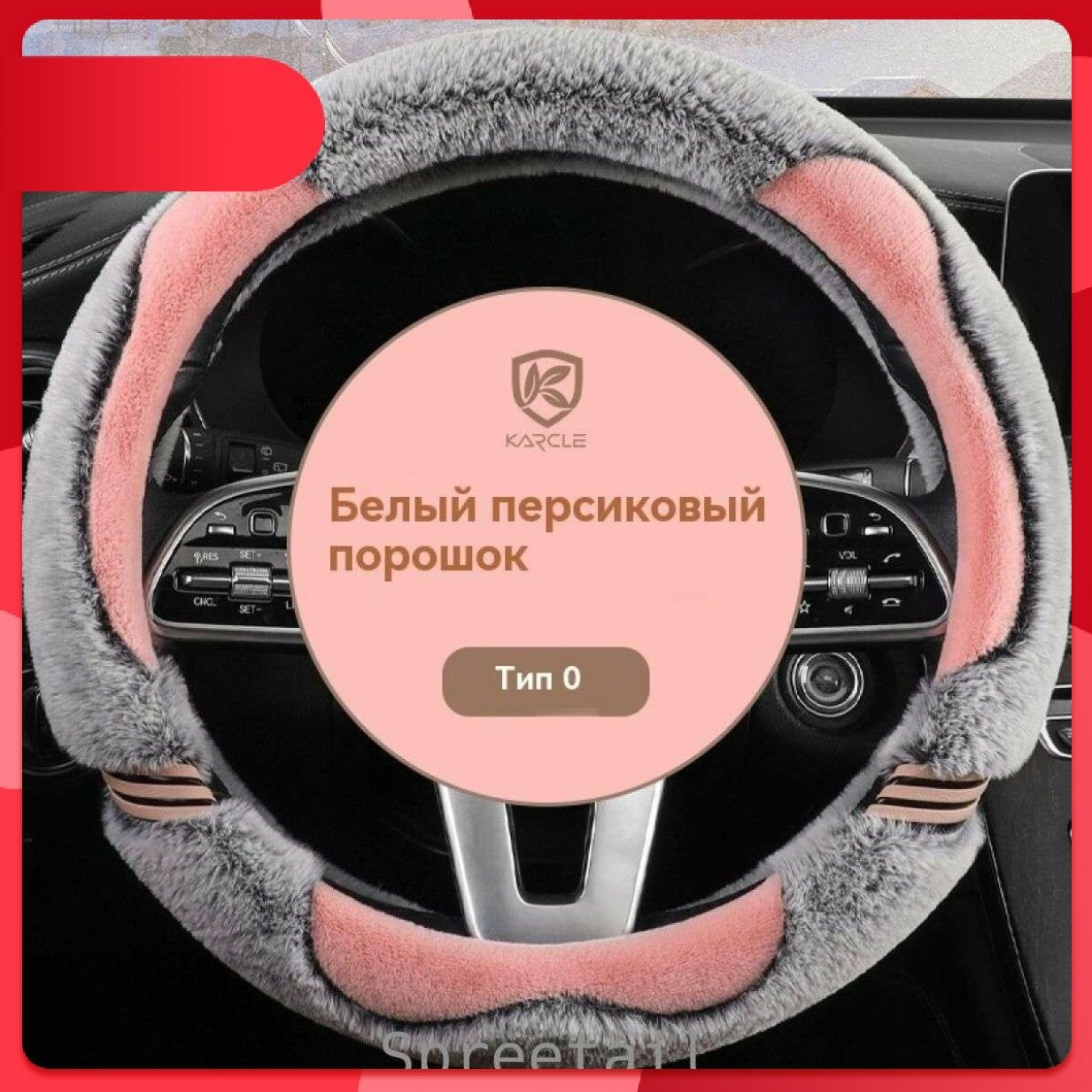 Зимний чехол на руль автомобиля