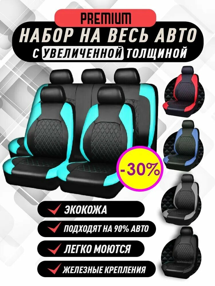 Чехлы для автомобильных сидений универсальные из экокожи комплект