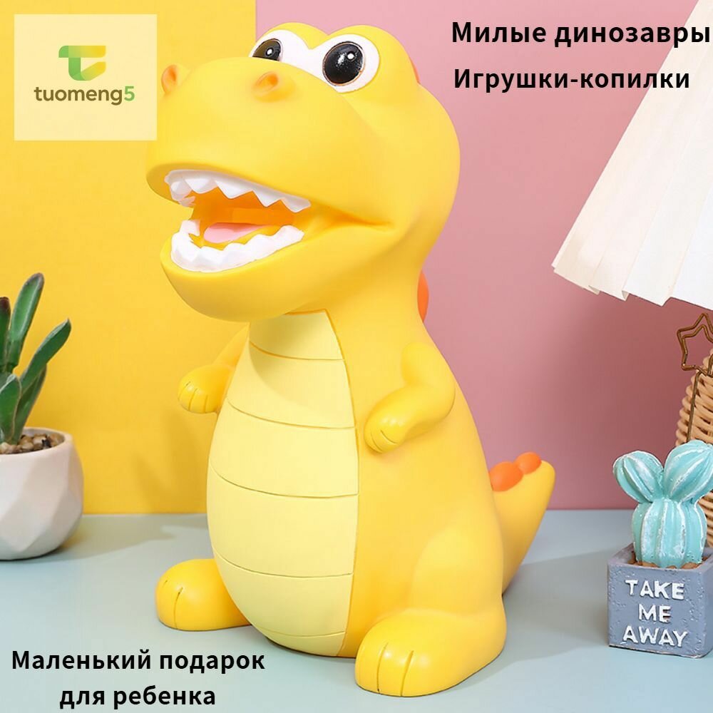 Копилка для денег "Милые динозавры, Особенный подарок", 14х21.5 см, 1 шт