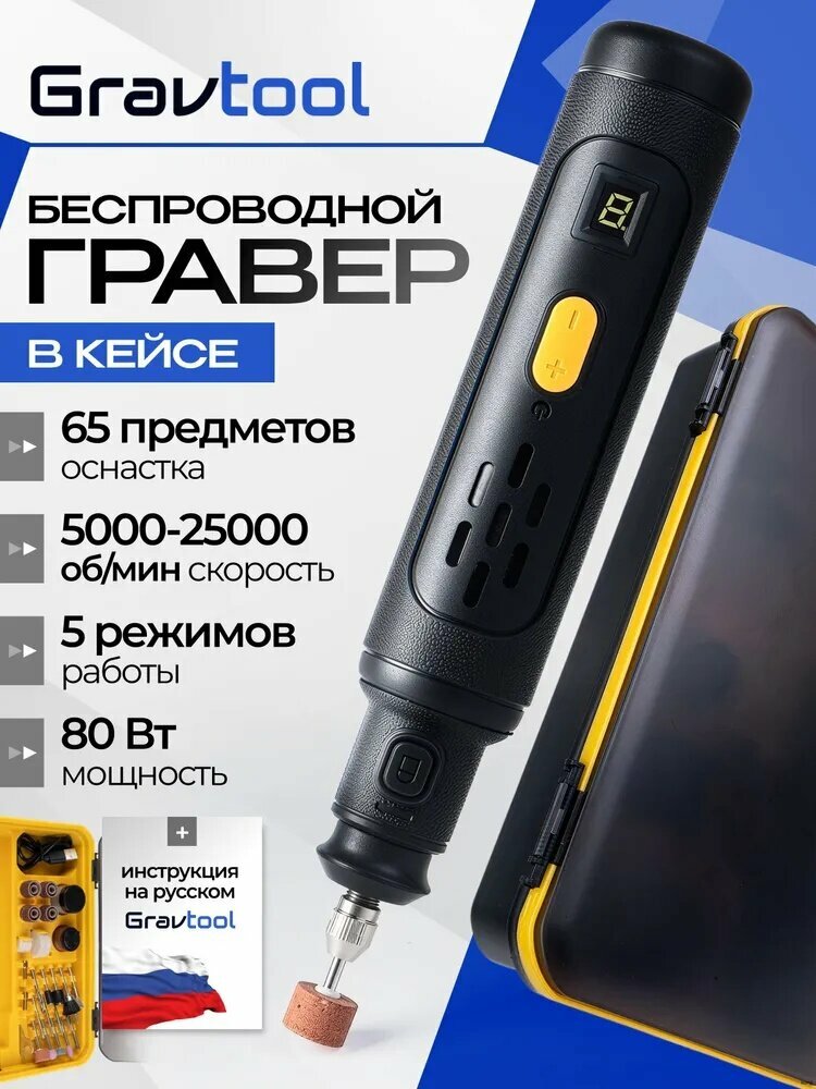 Гравер аккумуляторный с насадками в кейсе 80 Вт / Бормашинка электрическая