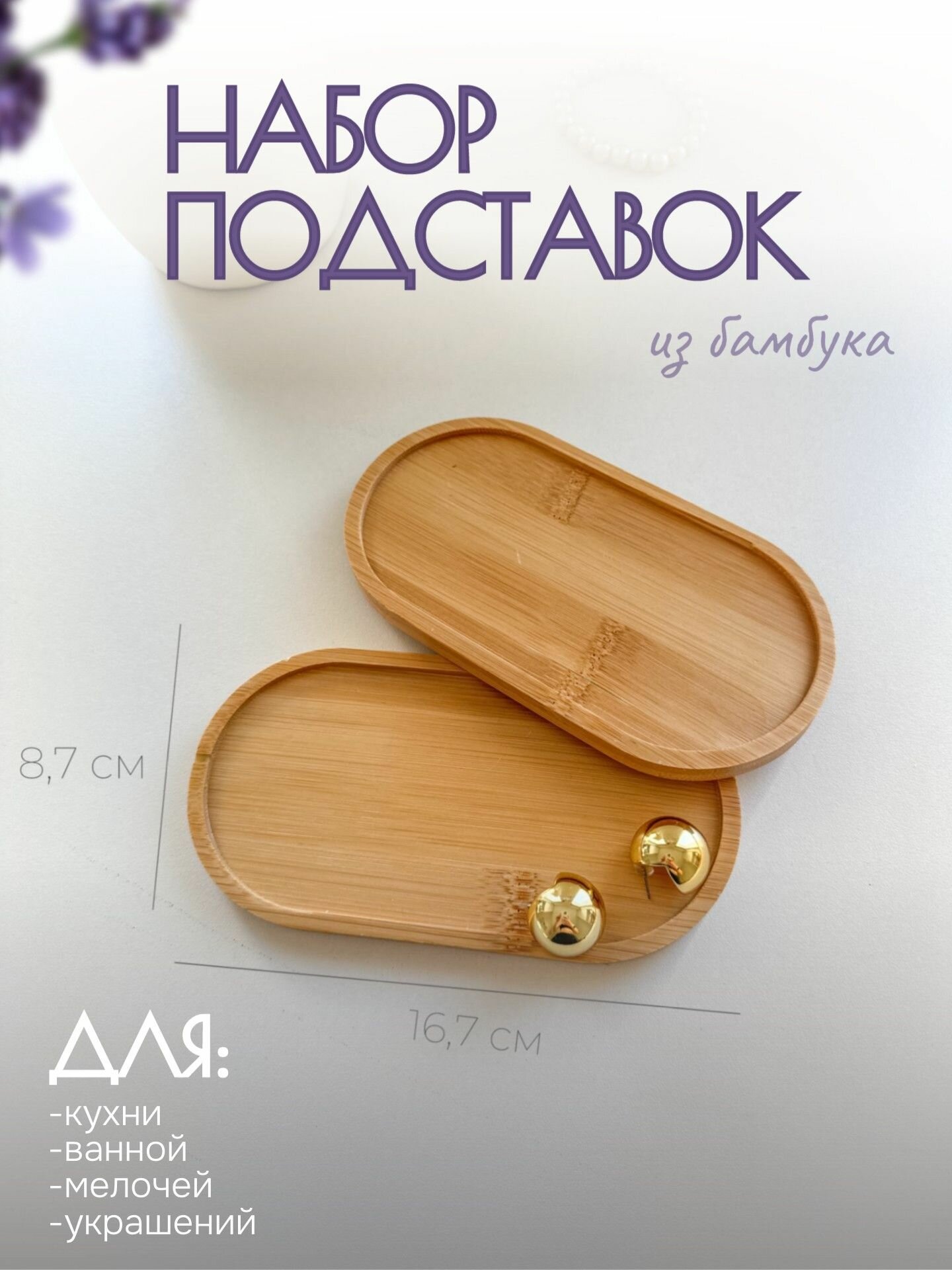 Поднос для предметов в ванную комнату