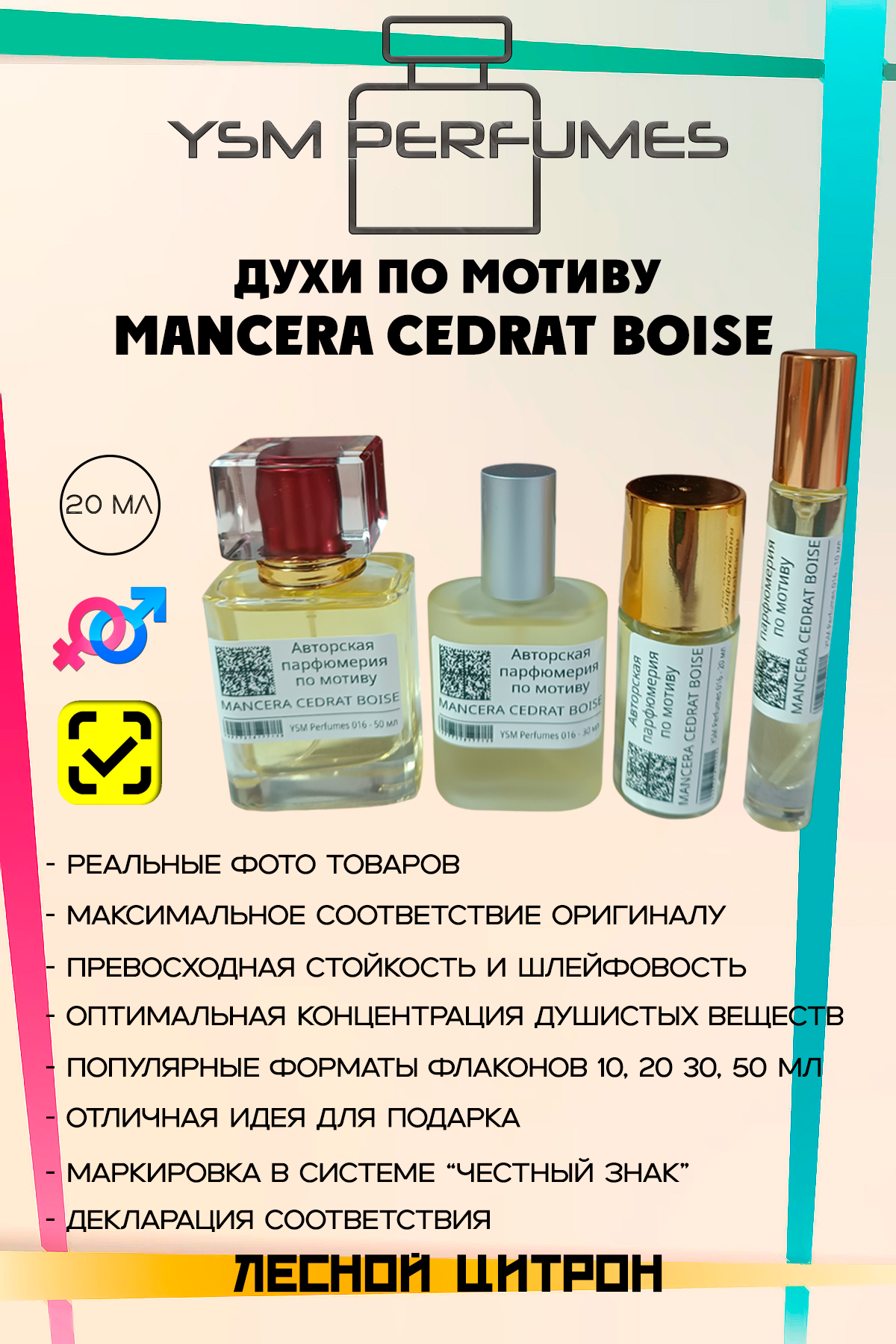 Духи YSM Perfumes 016 - 20