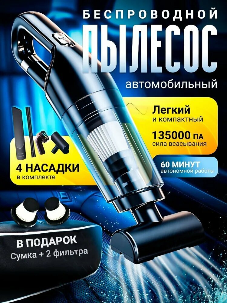 Пылесос для автомобиля беспроводной мощный/ Ручной портативный мини пылесос для салона машины и дома RAIZAR LT-113CT