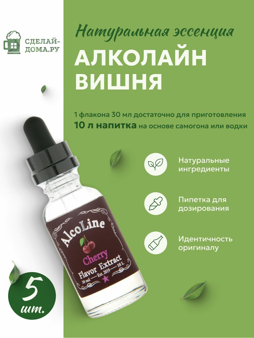 Эссенция для самогона Алколайн Вишня 30 мл, 5 шт. / Ароматизатор пищевой Alcoline Cherry
