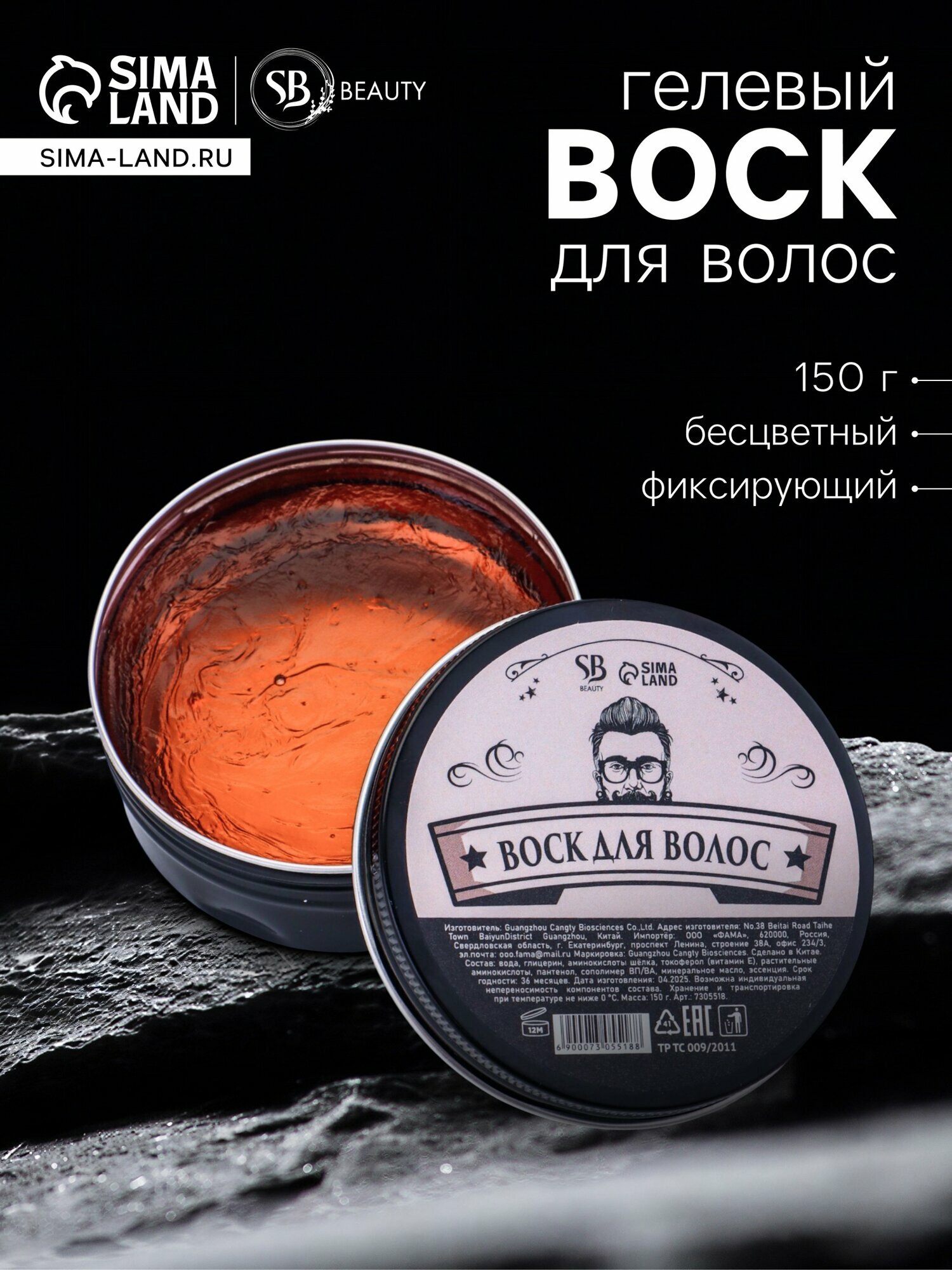 Воск-гель для укладки волос на водной основе, бесцветный, 150 г