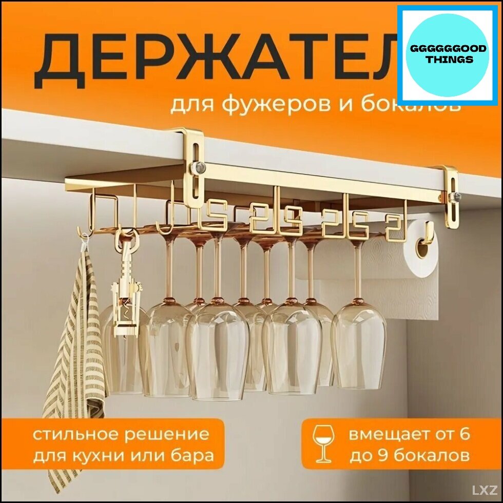Эксклюзивная подставка для бокалов и кружек 44x23x6 см в комплектации 1 шт