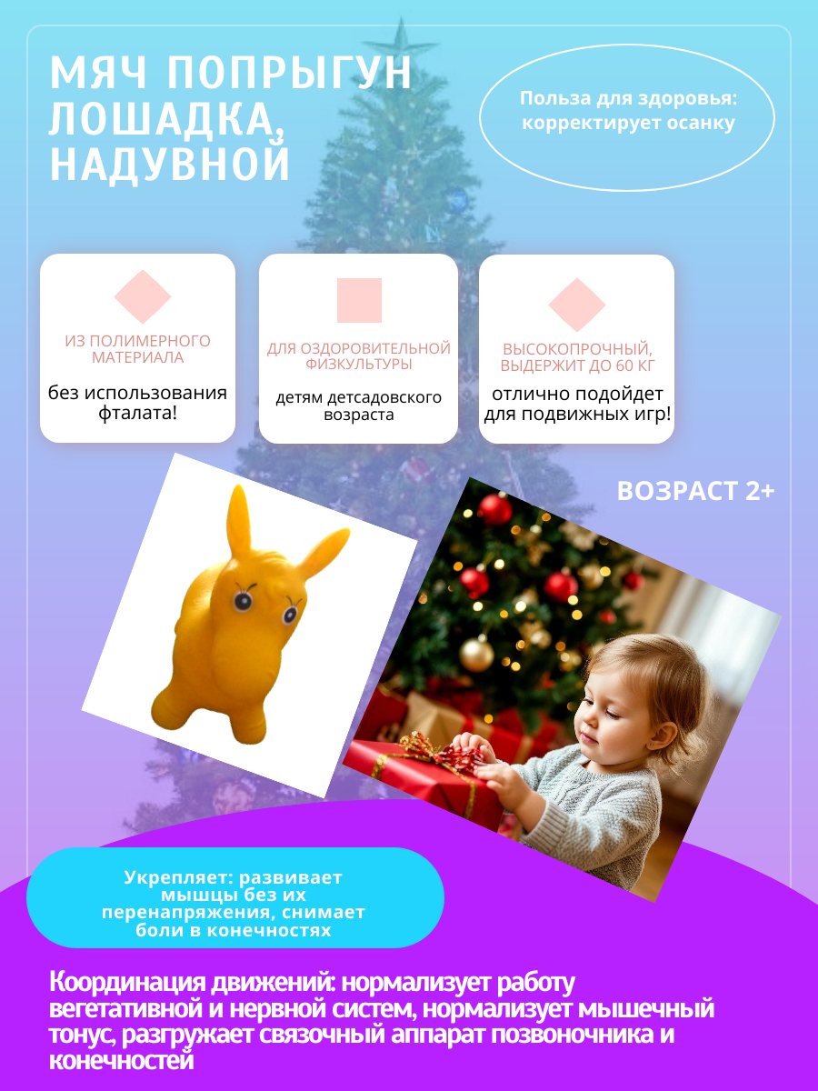 Мяч-попрыгун Sport Pioneer, форма лошадки, лечебно-оздоровительный, от 2 лет