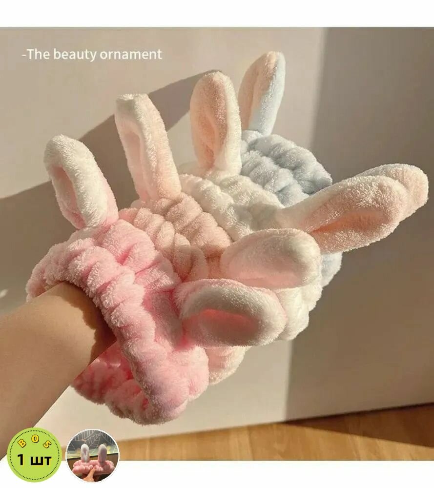 Повязка на голову махровая для фиксации волос косметическая с ушками