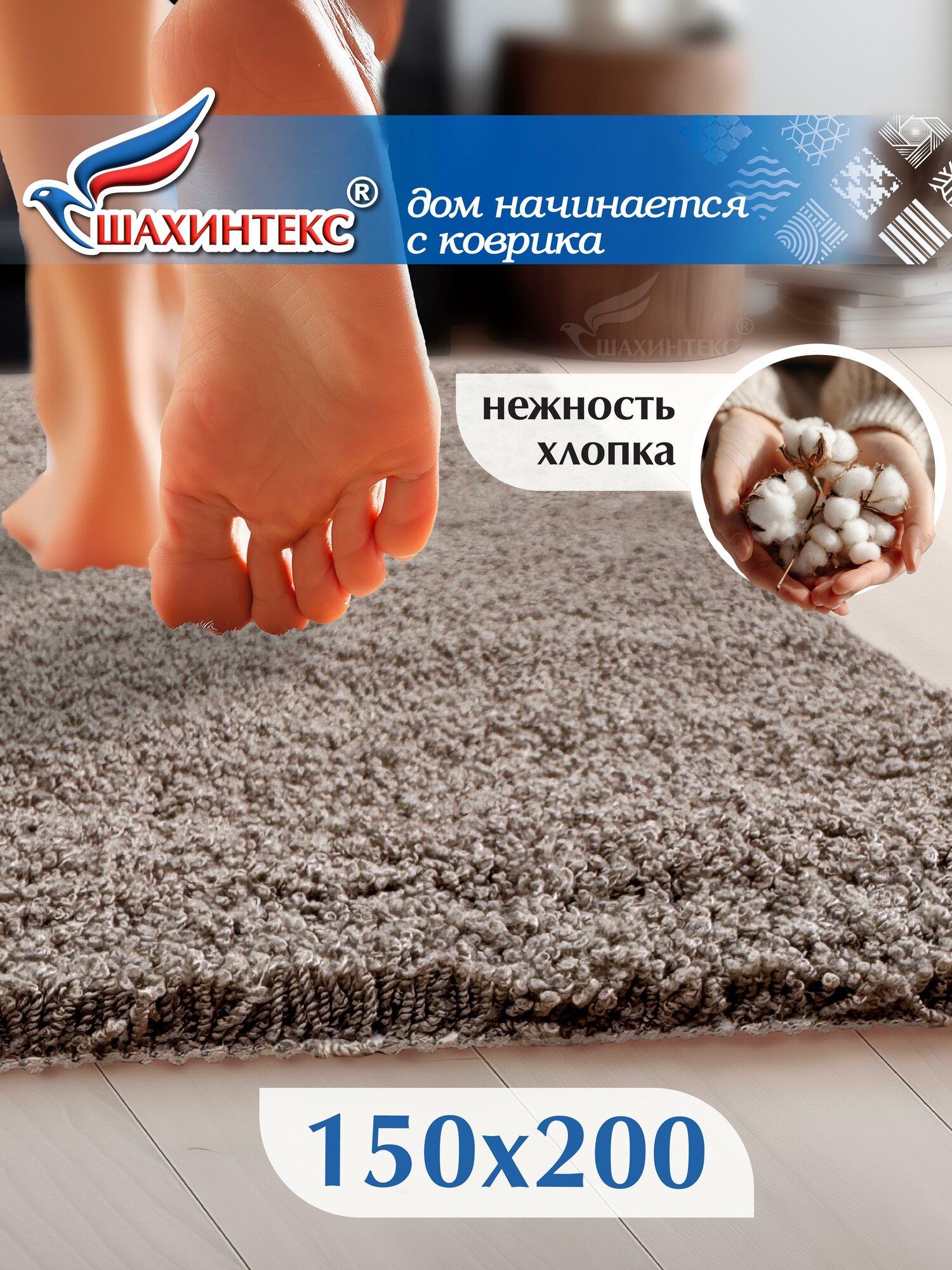 Коврик для ванной нанохлопок SHAHINTEX универсальный на латексной основе 150х200 см кофе с молоком