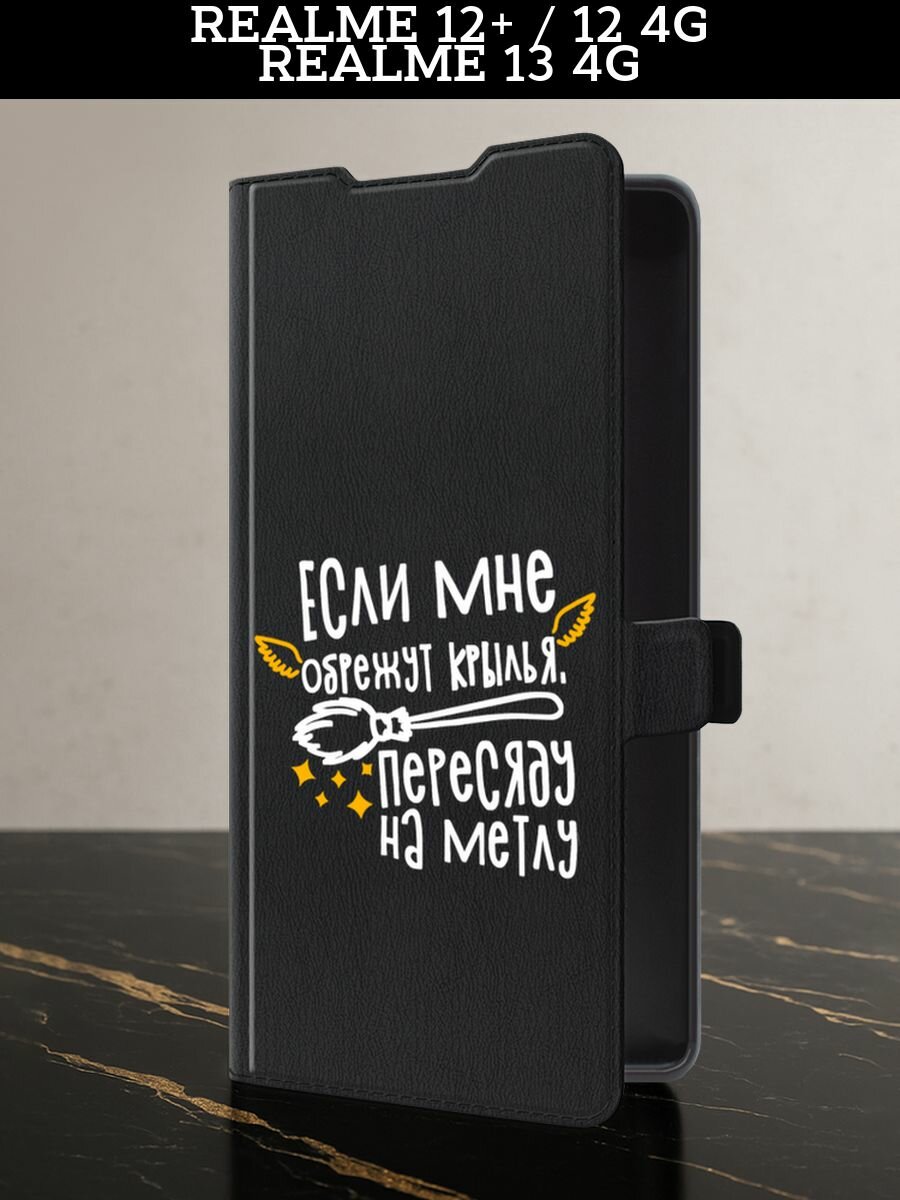 Чехол-книжка на Realme 12 Plus/Realme 12 4G/Realme 13 4G (Реалми 12 Плюс/Реалми 12 4G/Реалми 13 4G) с картой с надписями