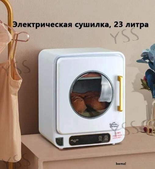 Электросушилка