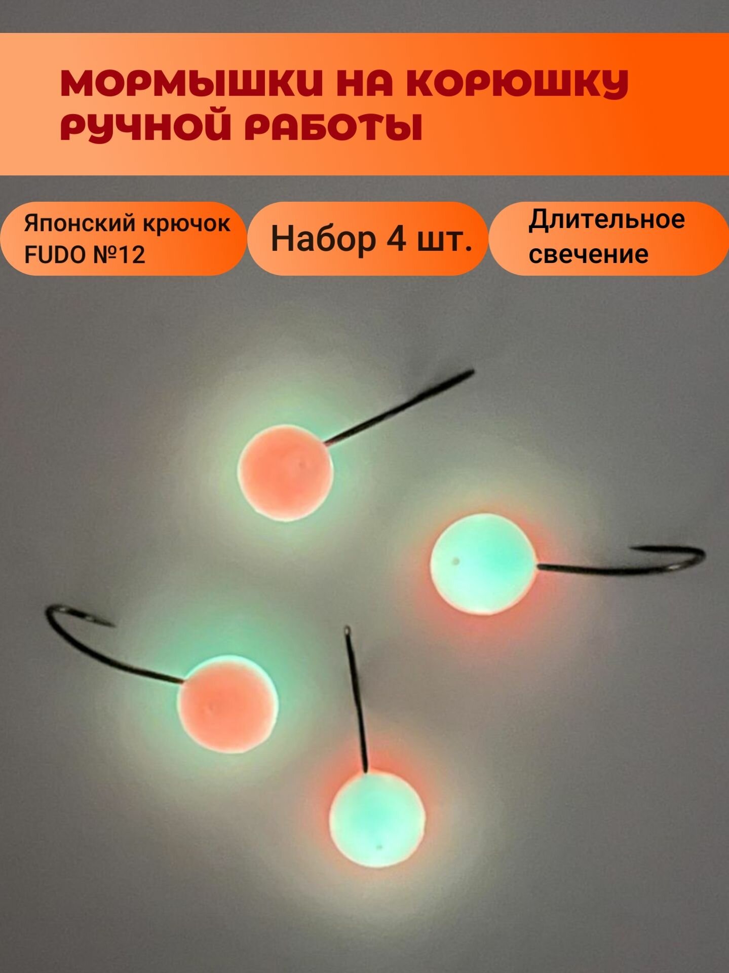 Мормышки фосфорные на плотву и корюшку, Таблетка, красный набор 4 шт.