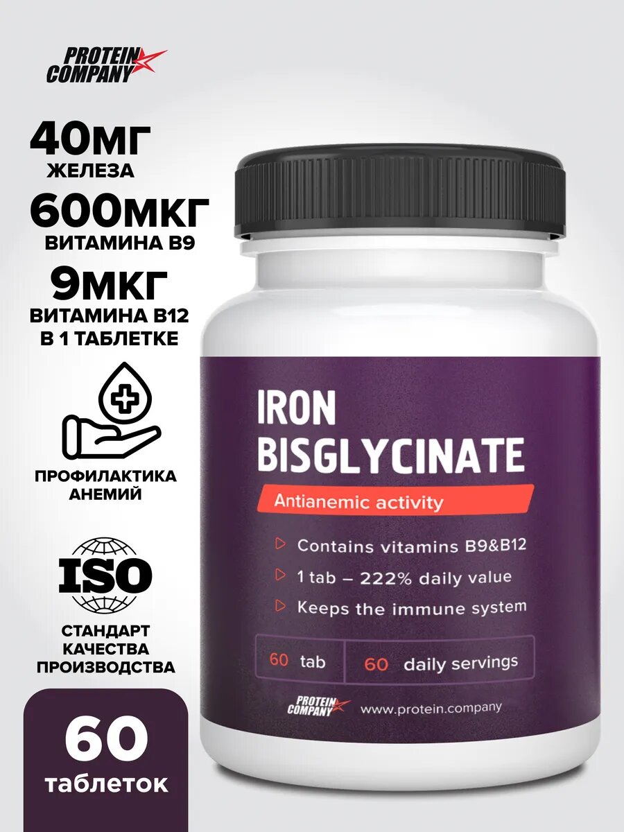 Железо хелат 40 мг бисглицинат железа 60 таб. PROTEIN.COMPANY