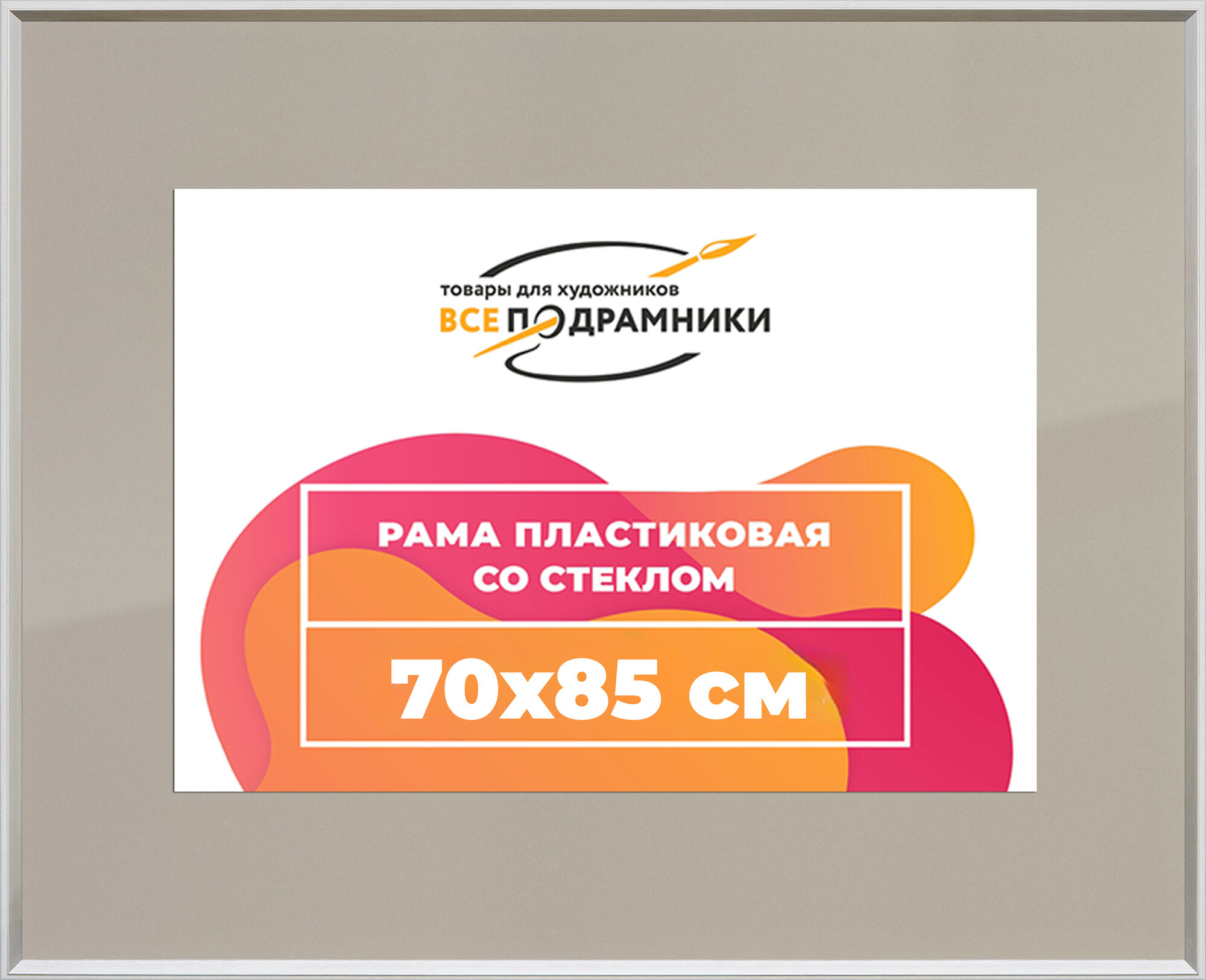 Рамка 70x85 фоторамка, для постера и фото, со стеклом и задником