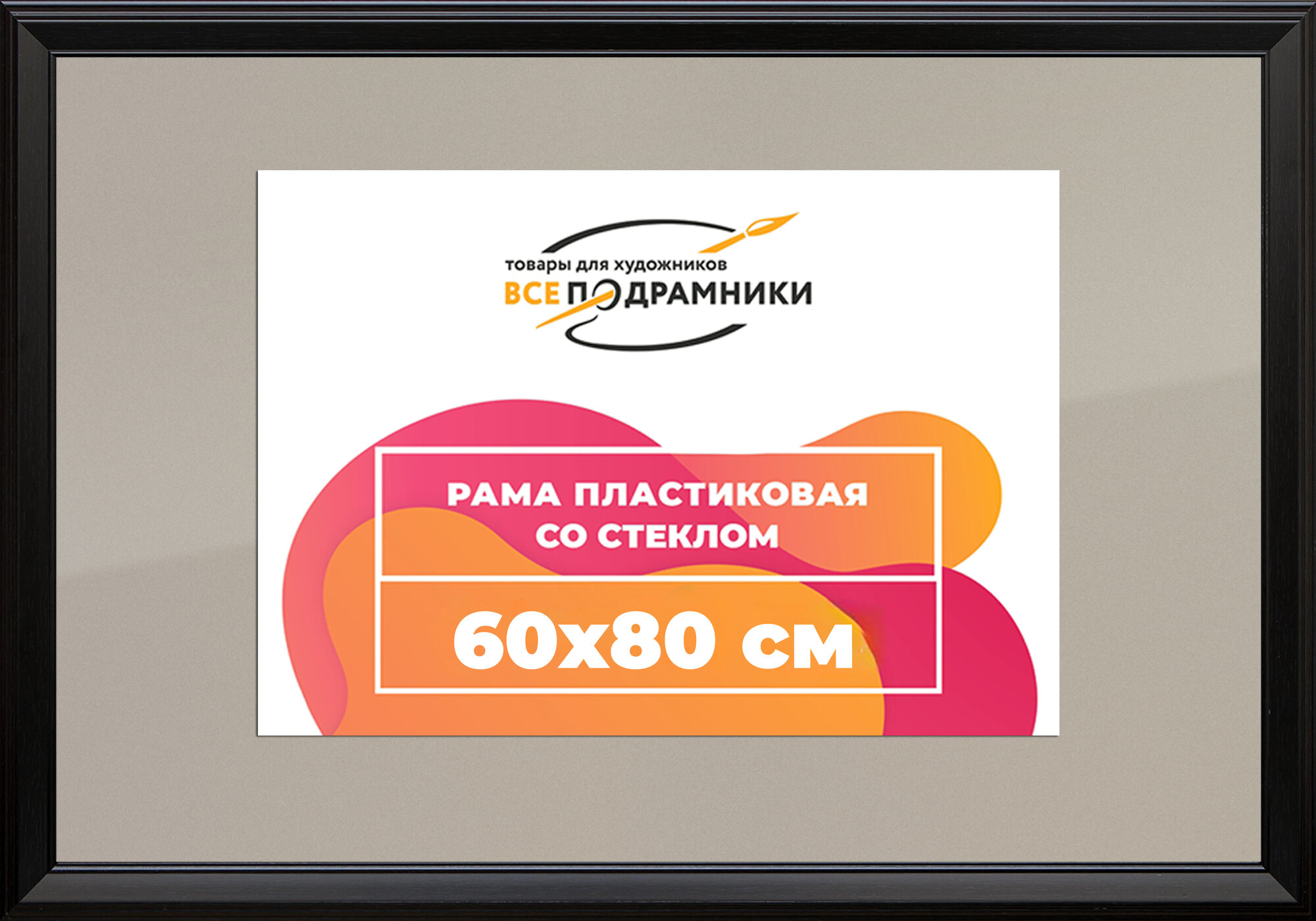 Рамка 60x80 фоторамка, для постера и фото, со стеклом и задником