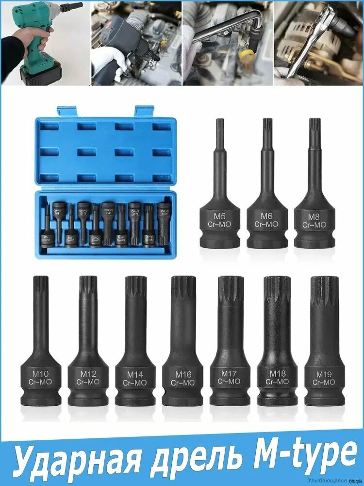 Ударная дрель M-type, 12-гранный бит, набор из 10 предметов, 1/2