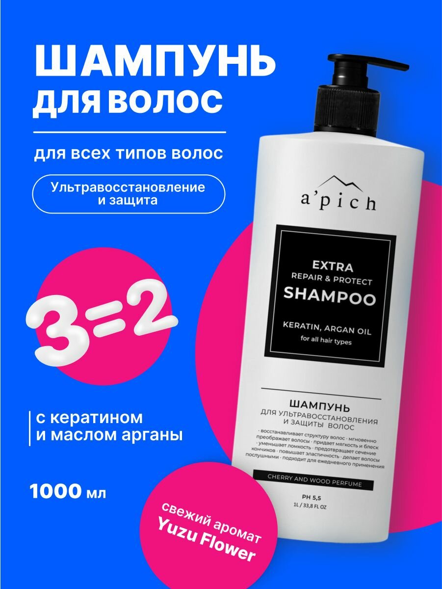APICH Шампунь для волос женский и мужской Интенсивное восстановление 1000 мл с кератином и маслом арганы безсульфатный