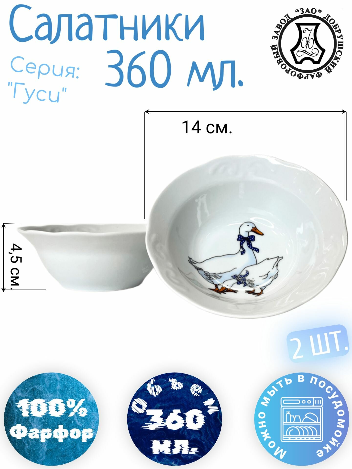 Набор салатников, комплект тарелок глубоких, мисок 300 мл, Добрушский Фарфоровый Завод, Гуси, белый, синий - 2 шт