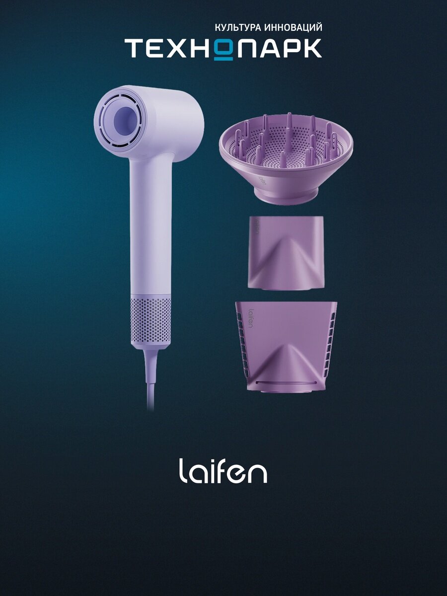 Фен Laifen SE 2 Purple