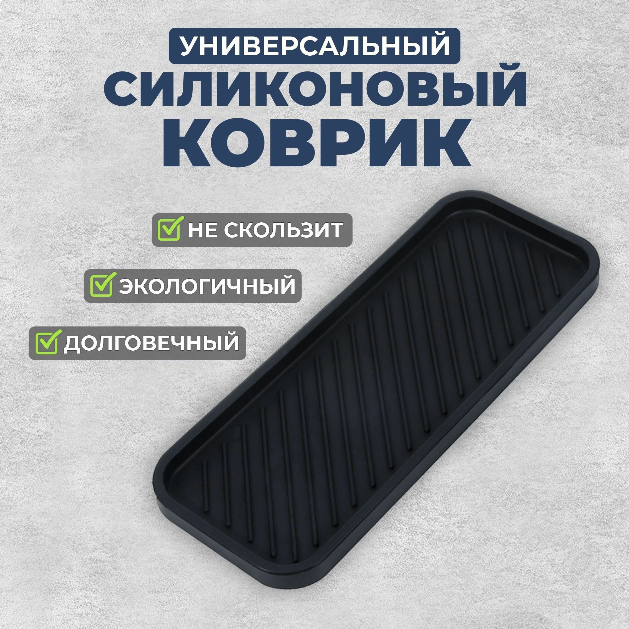 Коврик для раковины