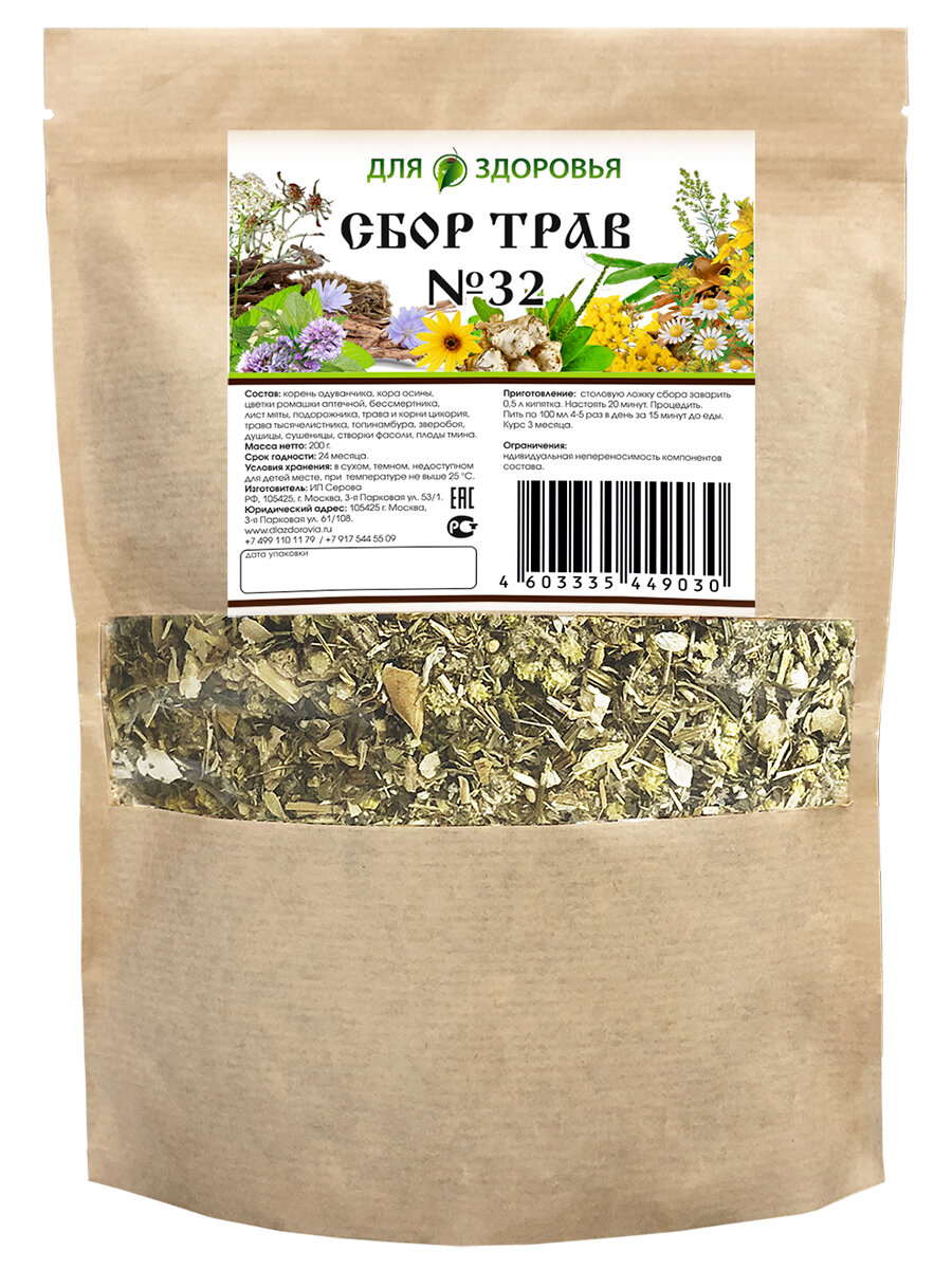 Сбор трав № 32 (при панкреатите) 200 г