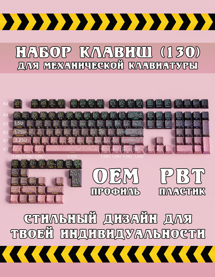 Кейкапы для механической клавиатуры - Gradient, набор из 130+ клавиш