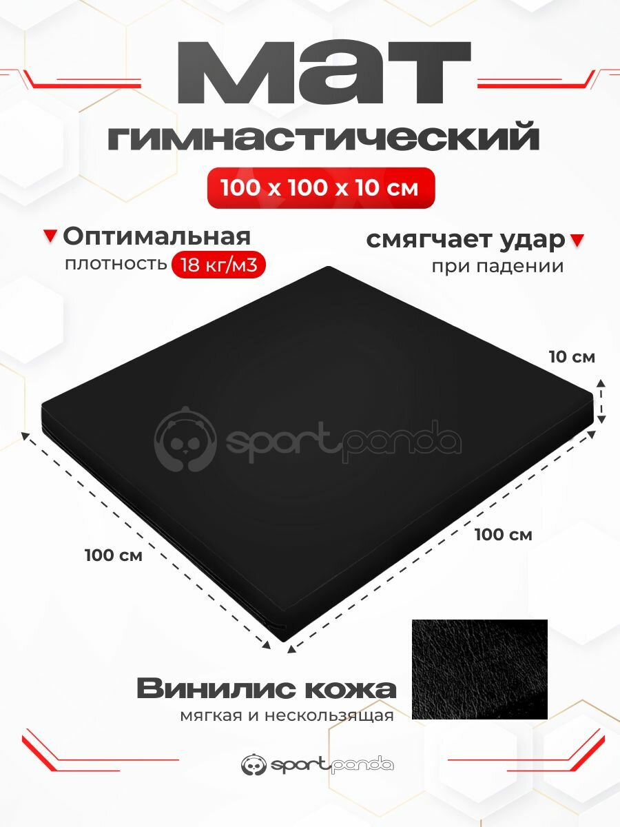 Мат гимнастический 1*1*0,1 м, винилискожа + поролон 18 кг/м3