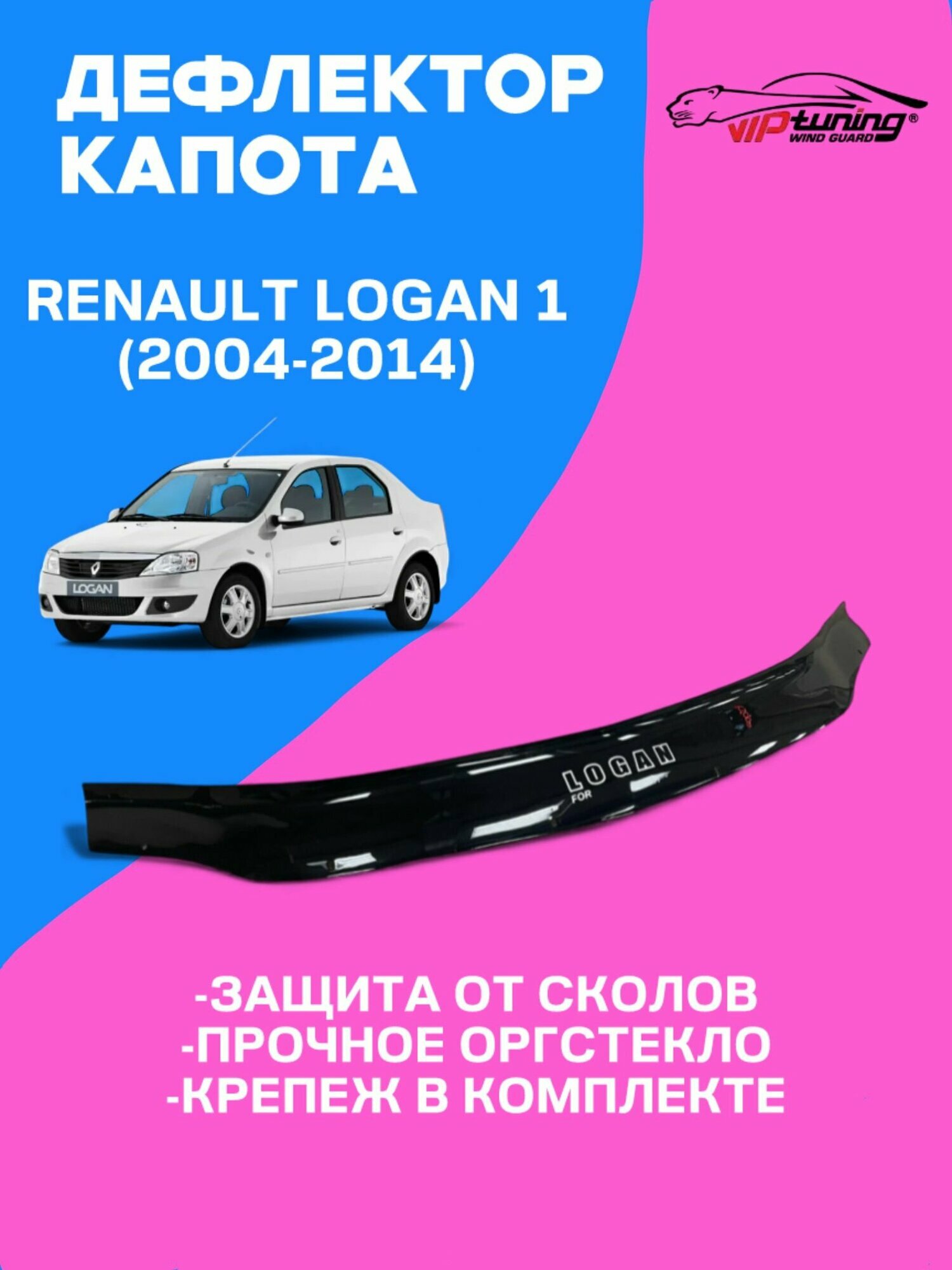 Дефлектор капота Renault Logan 1 (2005-2014) / мухобойка отбойник на капот Рено Логан 1