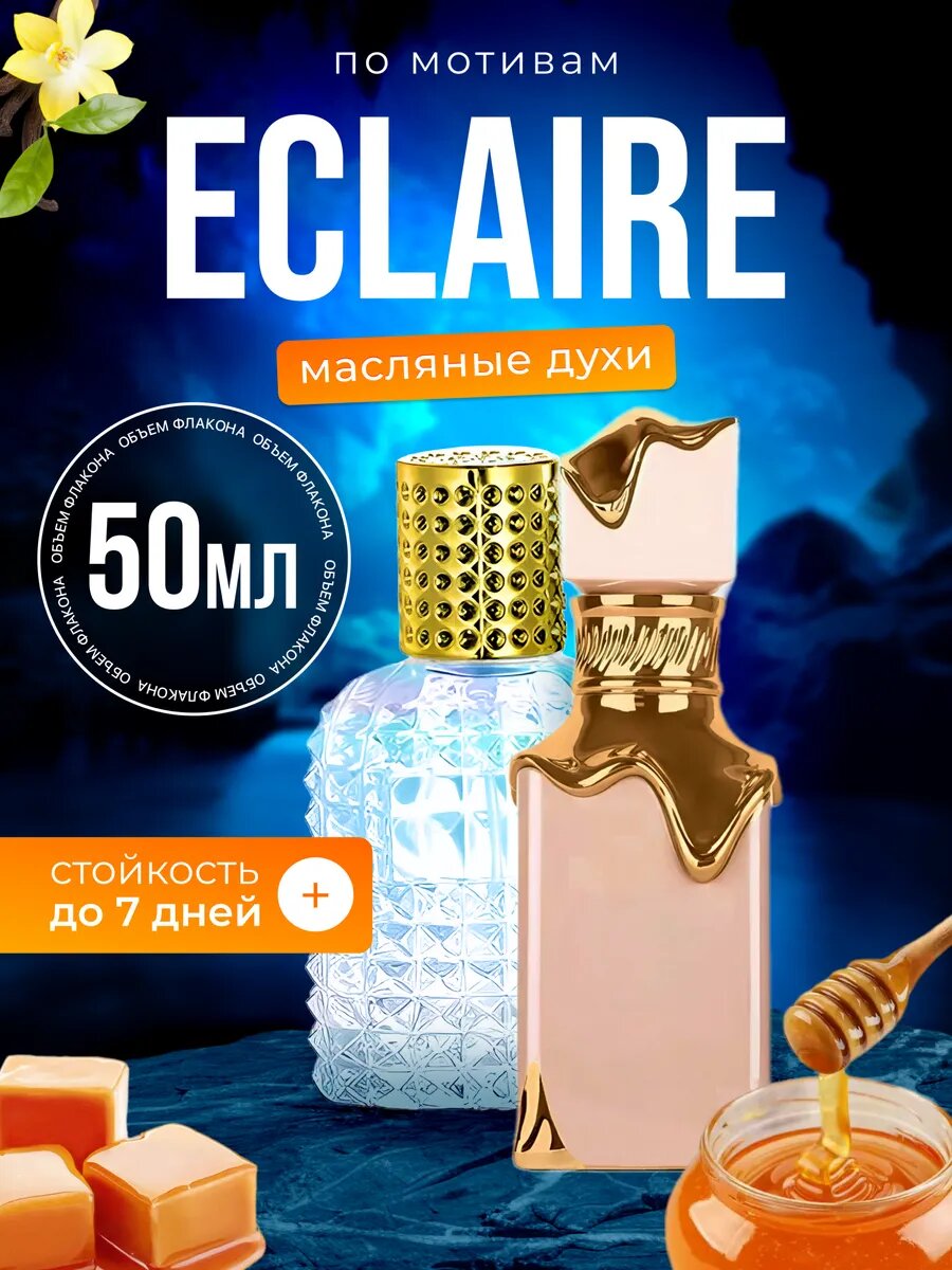 Духи масляные Eclaire Латтафа Эклер