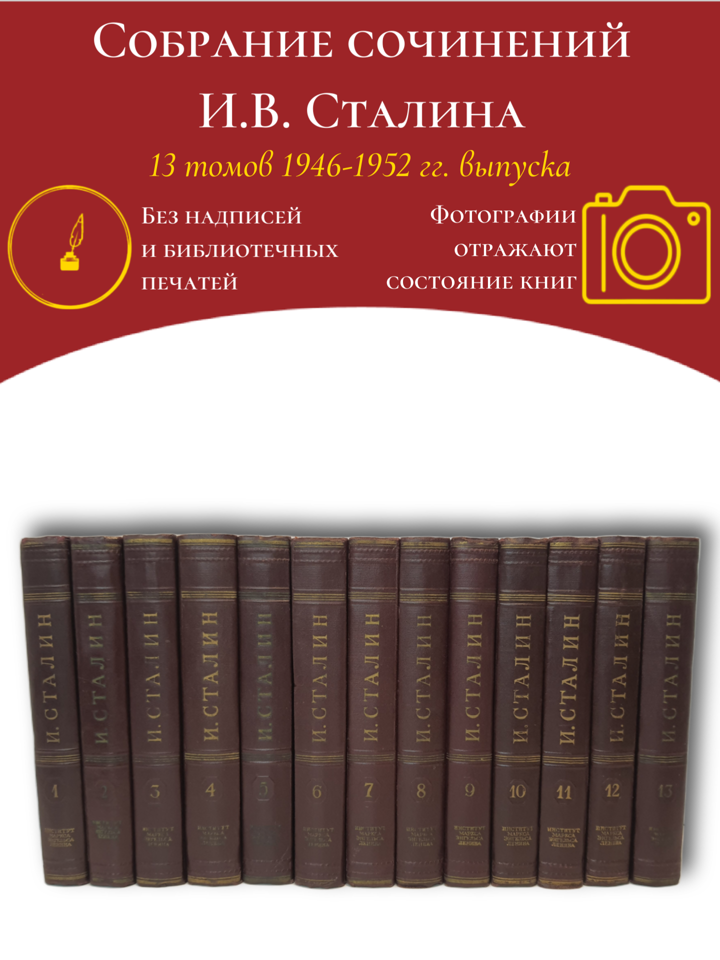 И. В. Сталин. Собрание сочинений в 13 томах (комплект из 13 книг)