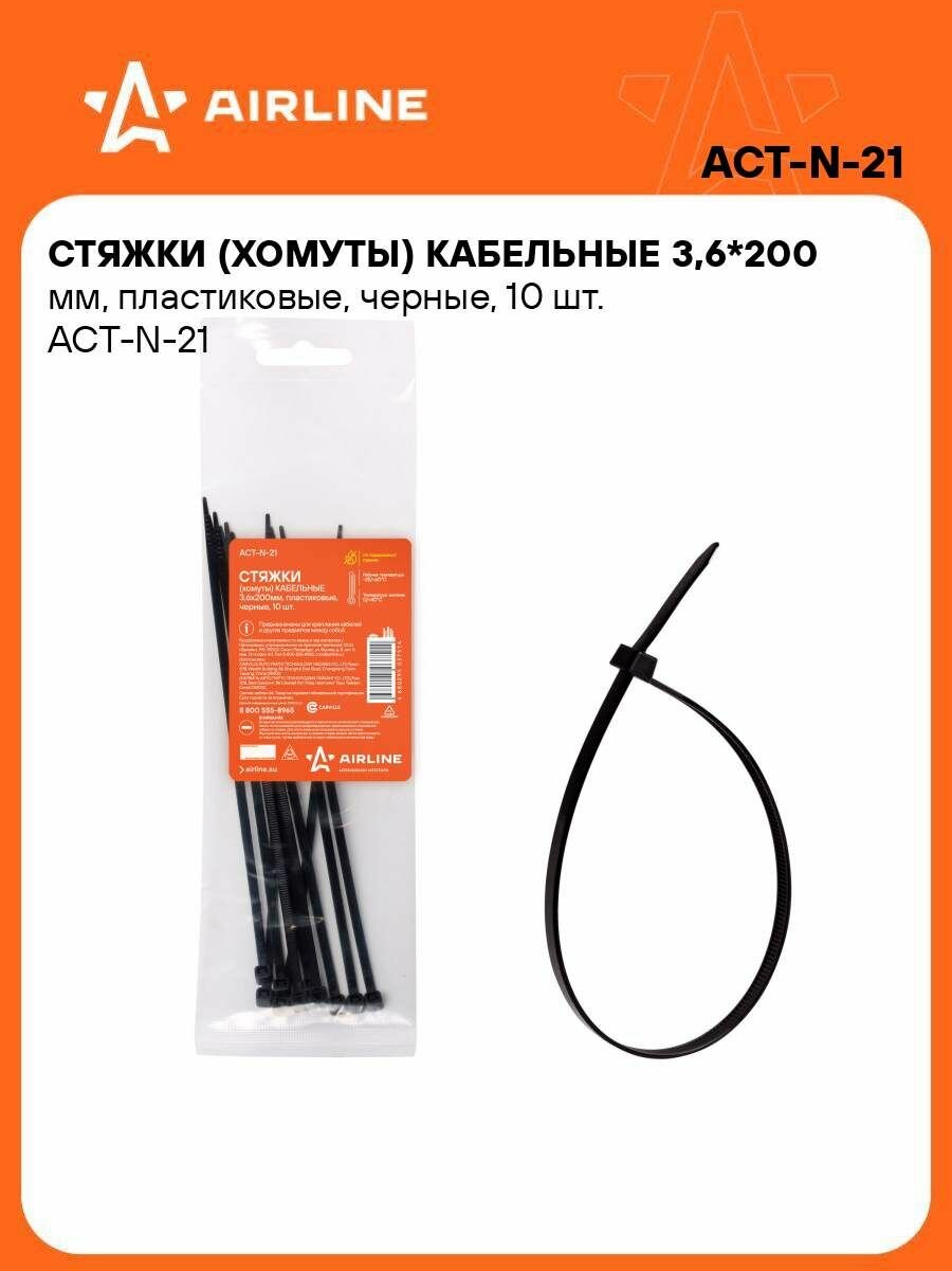 Хомуты 2 уп стяжки пластиковые для кабеля 3,6 мм*200 мм 10 шт AIRLINE ACT-N-21