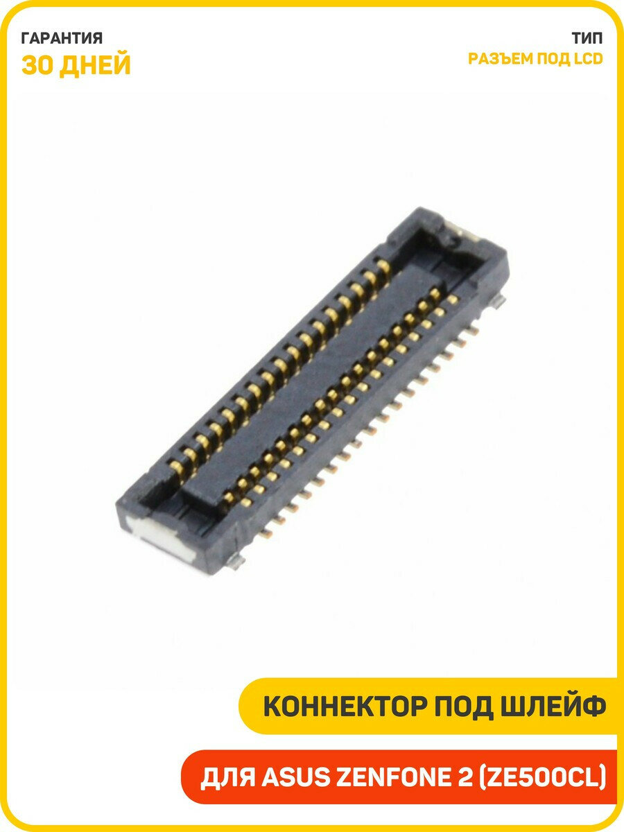 Коннектор под шлейф дисплея на плату для Asus ZenFone 2 (ZE500CL)