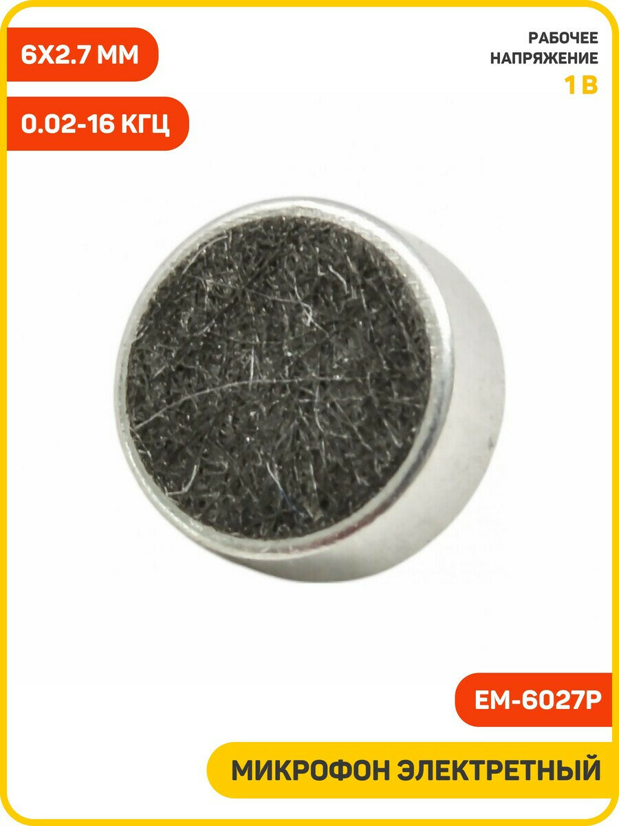 Микрофон Ruichi электретный 0.02-16 кГц (6x2.7 мм) (EM-6027P)