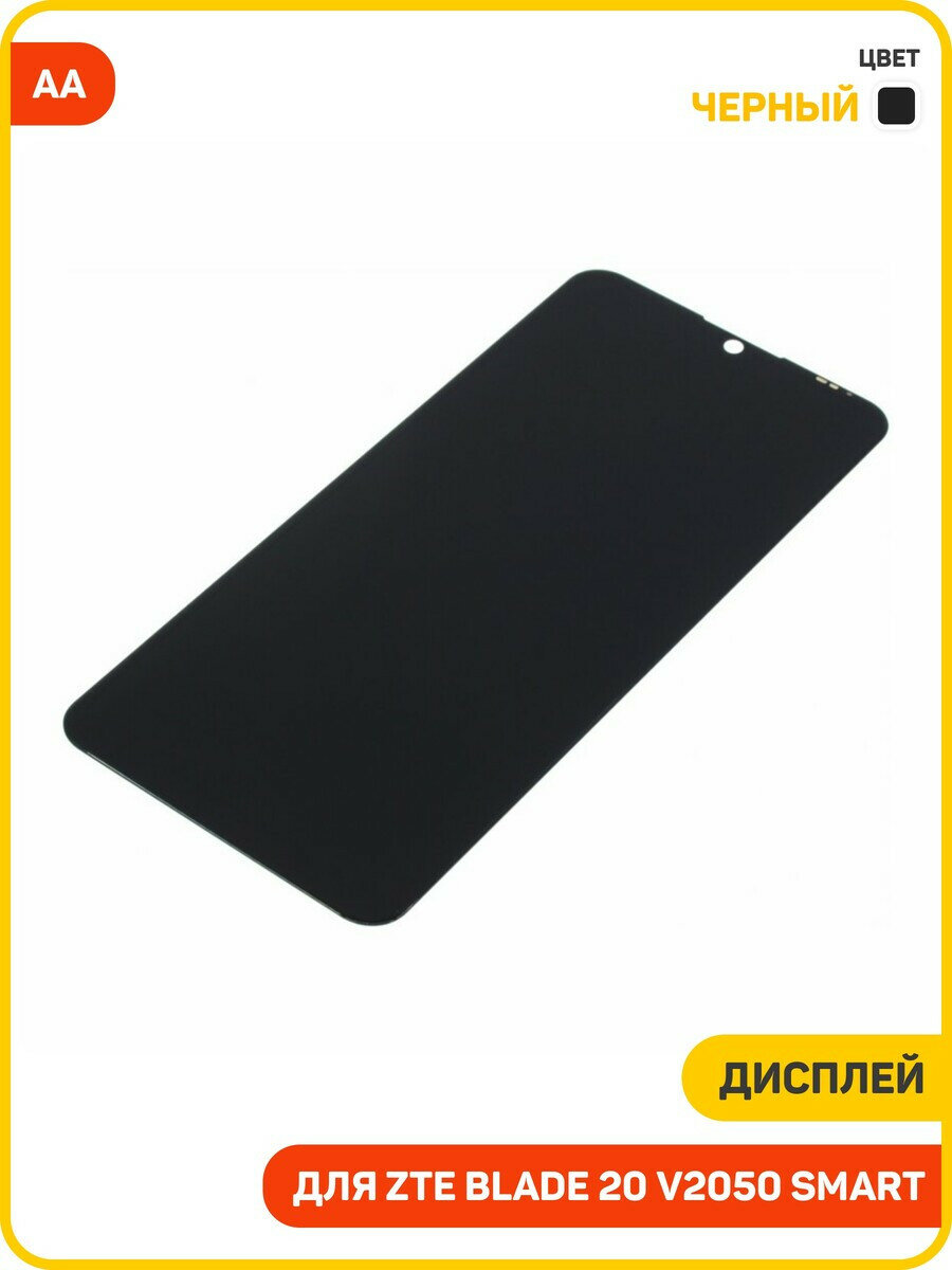 Дисплей для ZTE Blade 20 V2050 Smart (V2050 V0.1) (в сборе с тачскрином) черный, AA