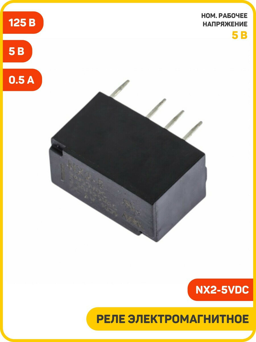 Реле FORWARD электромагнитное 5 В SPDT 125 В/0.5 А (NX2-5VDC)