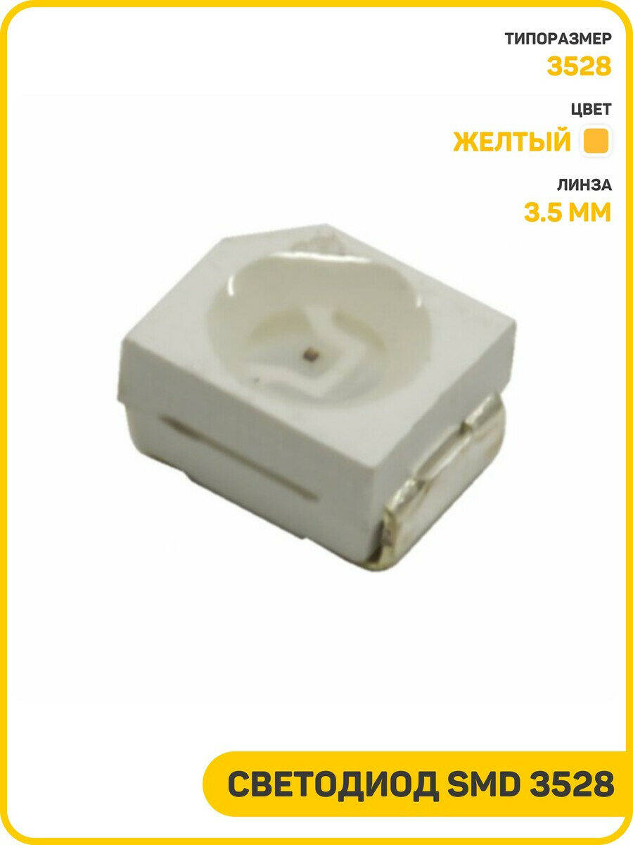 Светодиод SMD 3528, желтый