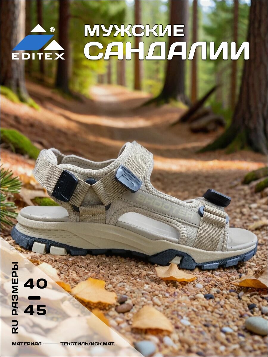 Сандалии
